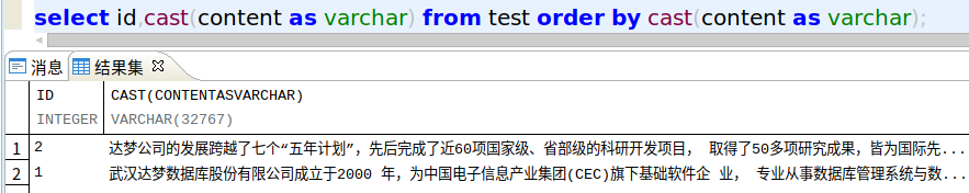 【干货攻略】报错处理篇——试图在blob或者clob列上排序或比较 - 墨天轮