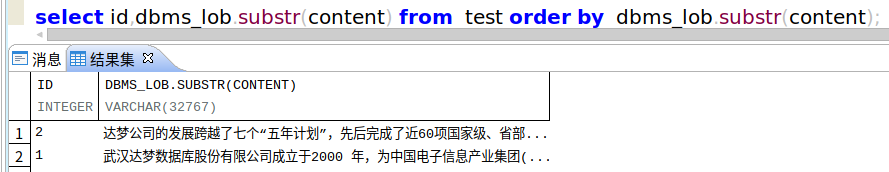 【干货攻略】报错处理篇——试图在blob或者clob列上排序或比较 - 墨天轮