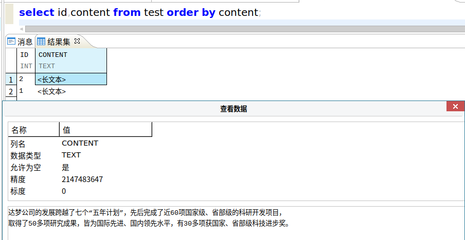 【干货攻略】报错处理篇——试图在blob或者clob列上排序或比较 - 墨天轮