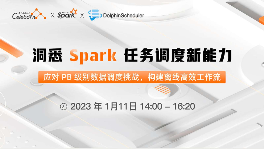 Apache Spark + 海豚调度：PB 级数据调度挑战，教你如何构建高效离线工作流 - 墨天轮