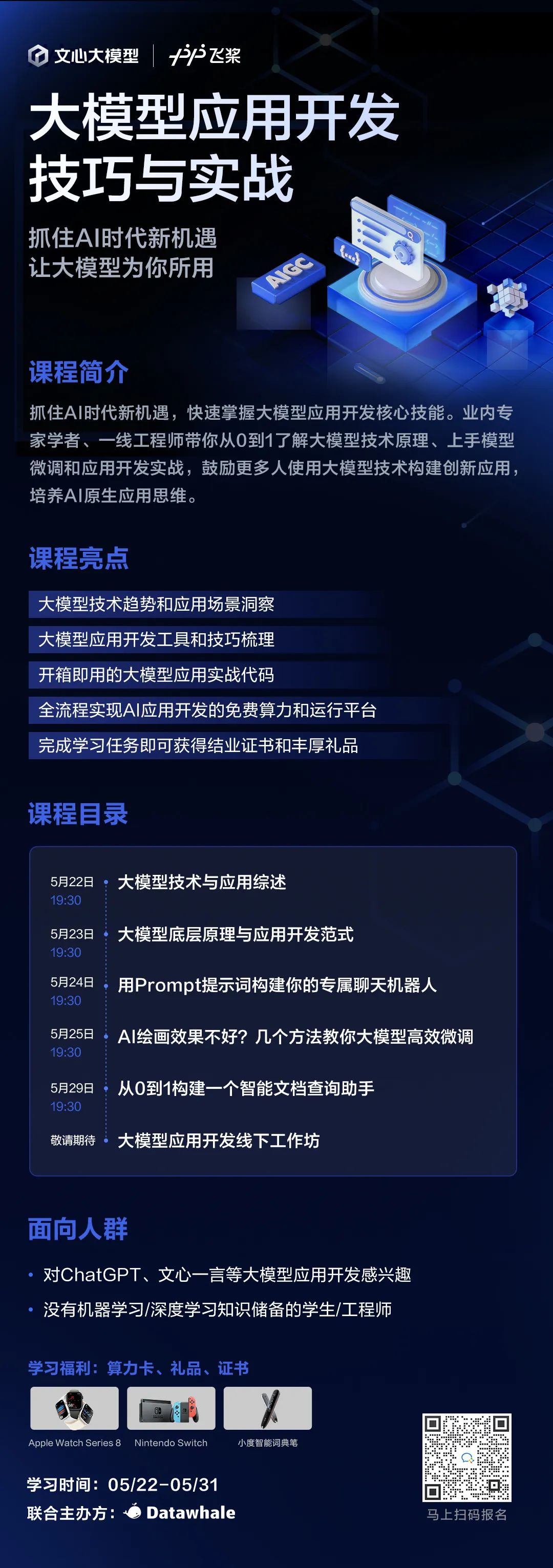 大模型应用开发实用技巧来了，送给每一位ai时代的原住民 墨天轮