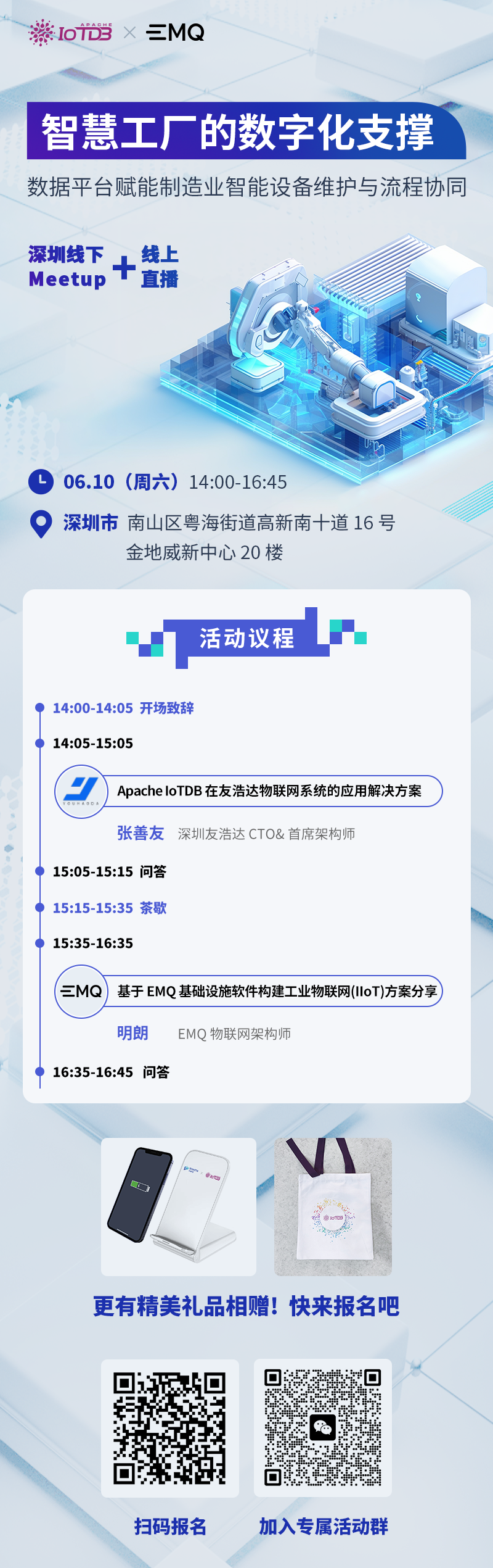 智慧工厂主题 Meetup 线下报名+福利开启！EMQ x IoTDB 构建数据平台赋能智能制造 - 墨天轮