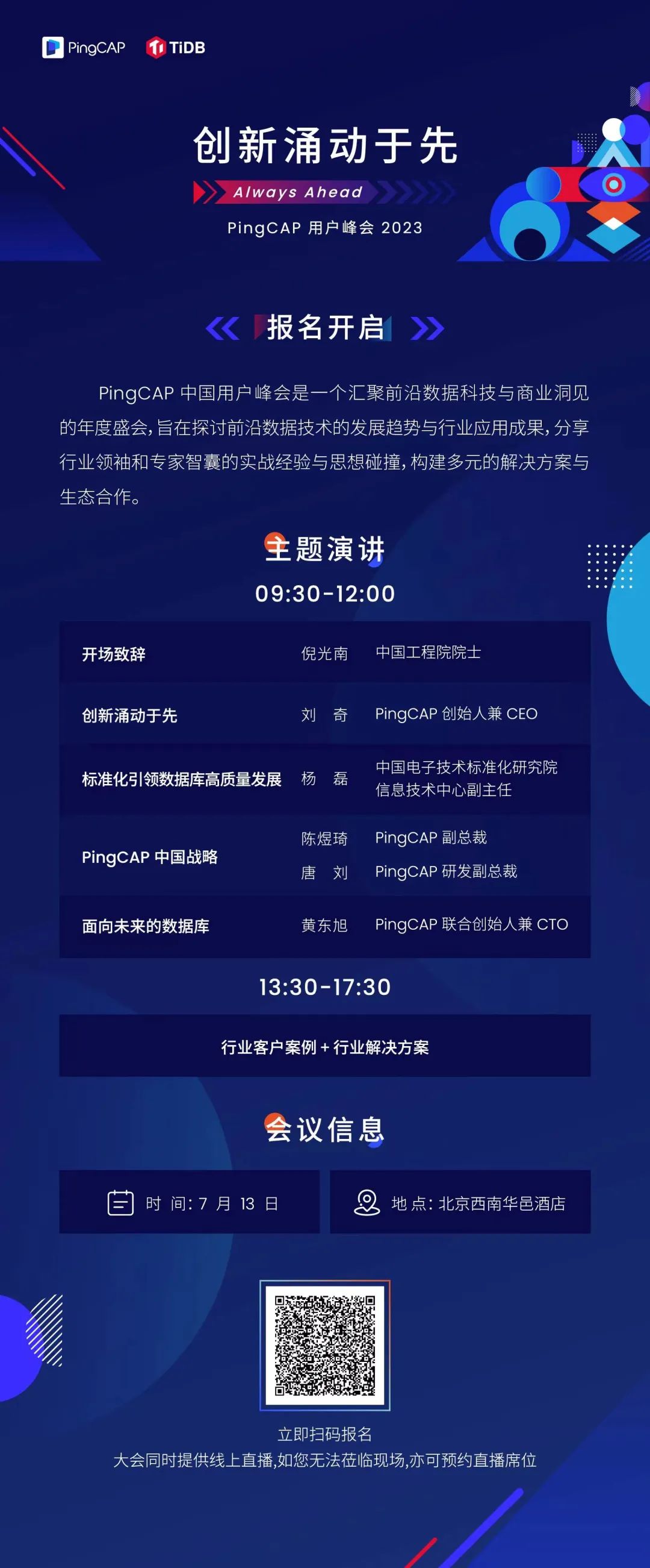 创新涌动于先丨2023 PingCAP 用户峰会等你来！ - 墨天轮