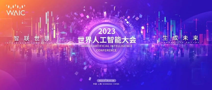 WAIC 2023倒计时2天！携手亚马逊云科技，带你共探生成式 AI 的无限可能 - 墨天轮