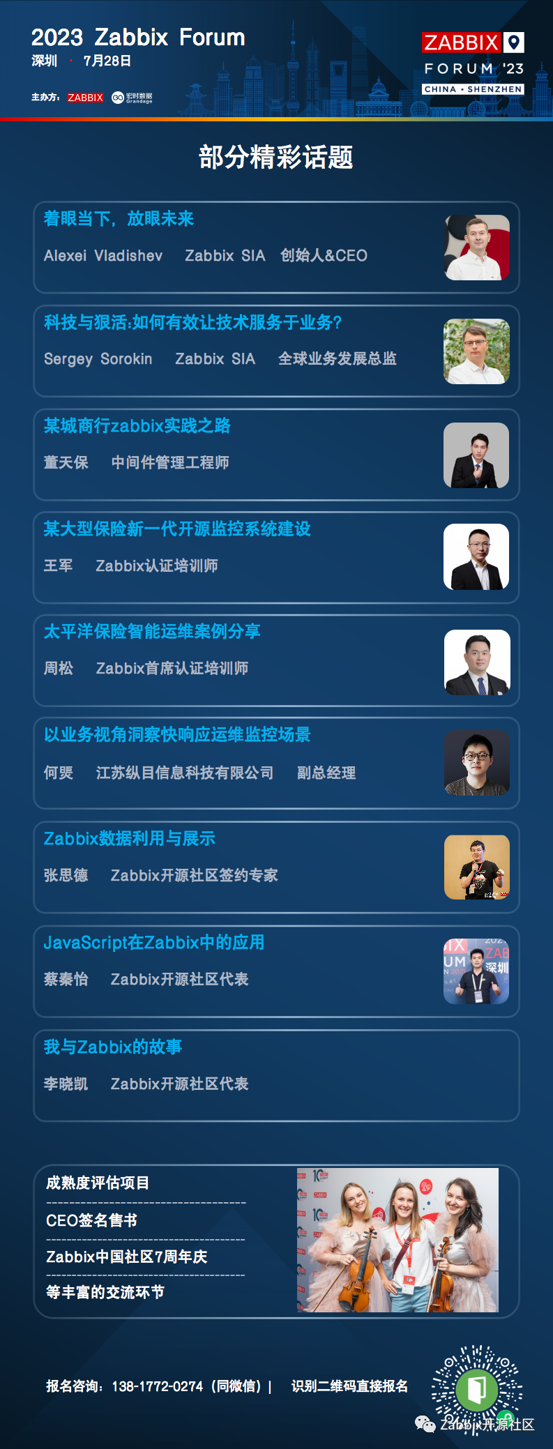 Zabbix大会深圳场精彩议程放出！创始人&CEO惊喜重逢 - 墨天轮