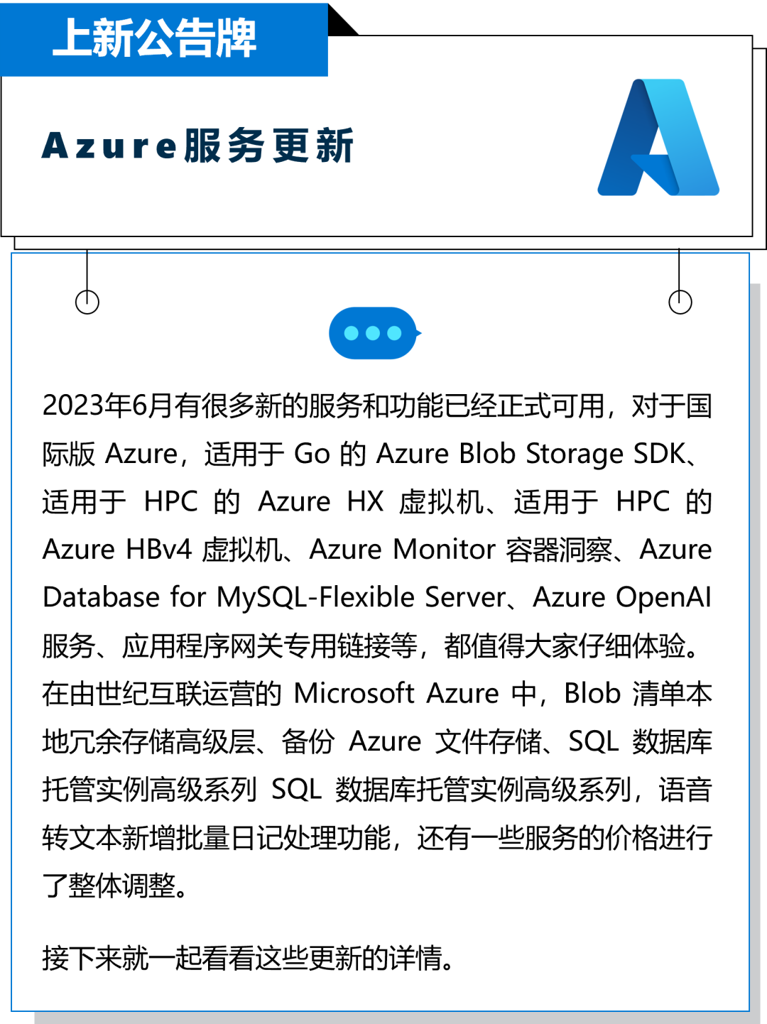 上新公告牌 | Azure 服务6月更新盘点 - 墨天轮