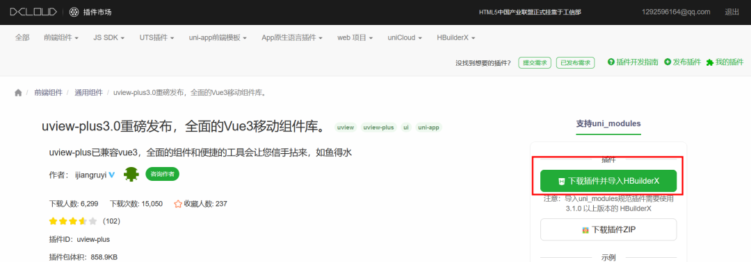 Vue框架集成uview-plus-前端教程（一） - 墨天轮