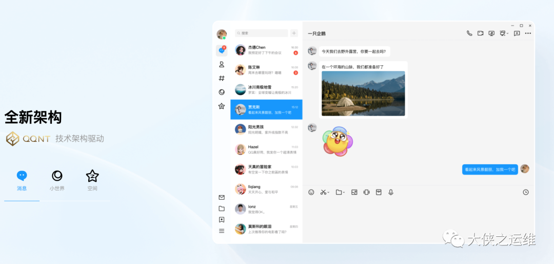QQ新版本发布，实现 Linux、macOS、Windows 三端架构统一！ - 墨天轮