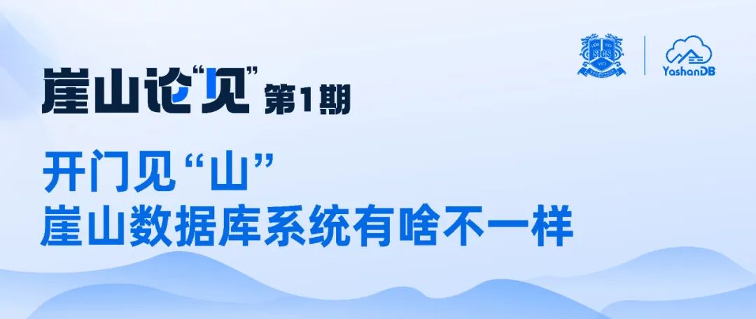 【崖山论“见”第4期】海量数据分析极致性能内幕即将揭秘,火热报名中! 墨天轮