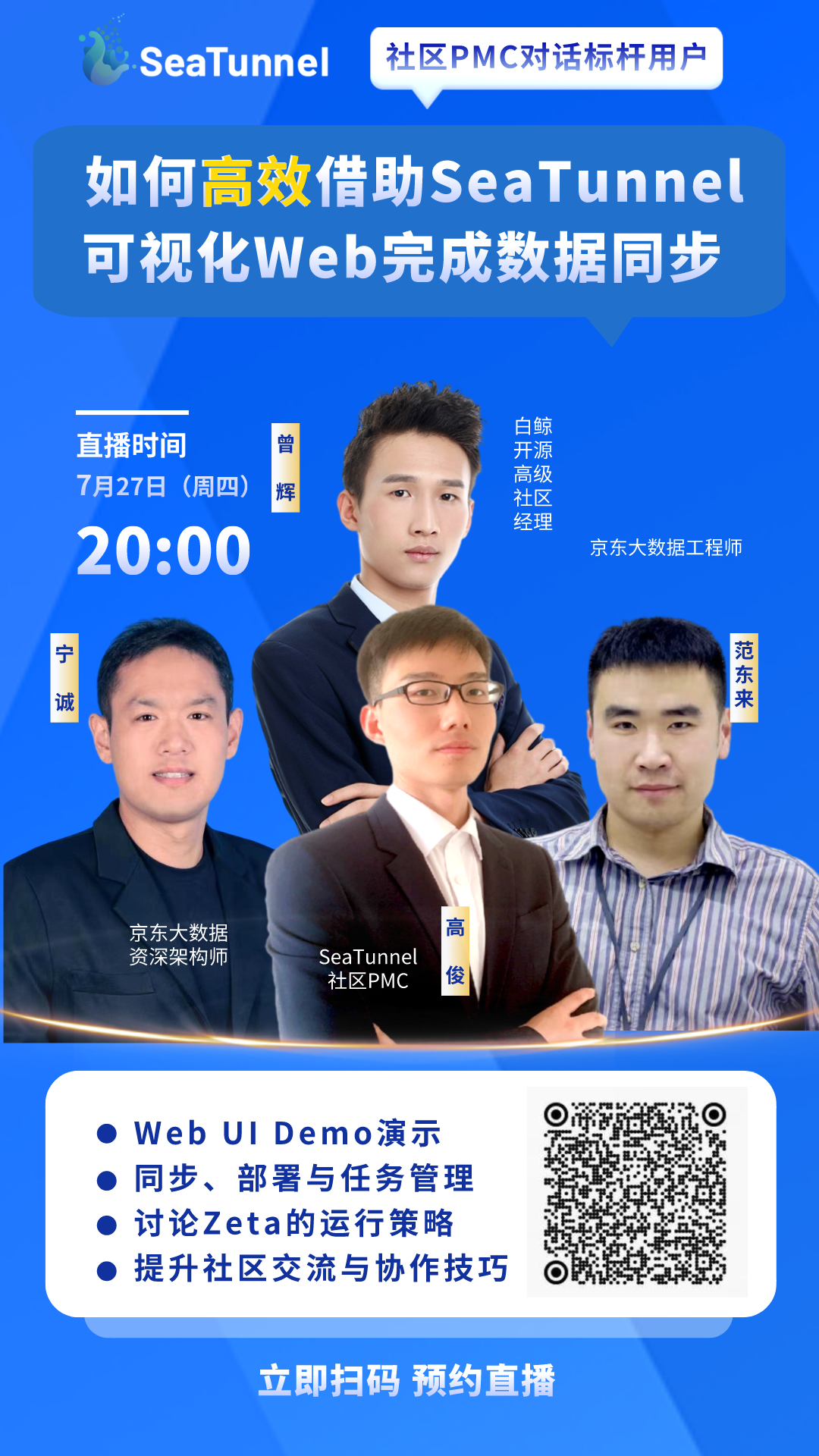 众望所归，Apache SeaTunnel Web UI 即将发布！ - 墨天轮