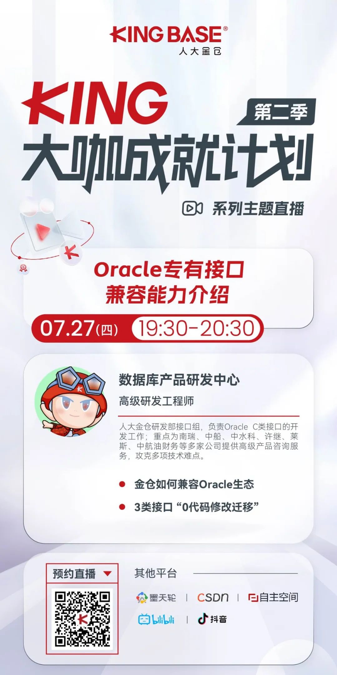 KING大咖成就计划第二季 | Oracle专有接口兼容能力介绍 - 墨天轮