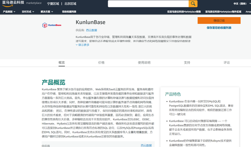 泽拓科技DBaaS KunlunBase Serverless正式上线AWS中国区 - 墨天轮
