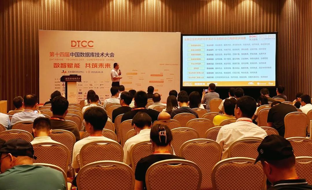 稳立潮头｜东方国信CirroData数据库亮相第十四届中国数据库技术大会（DTCC 2023） - 墨天轮