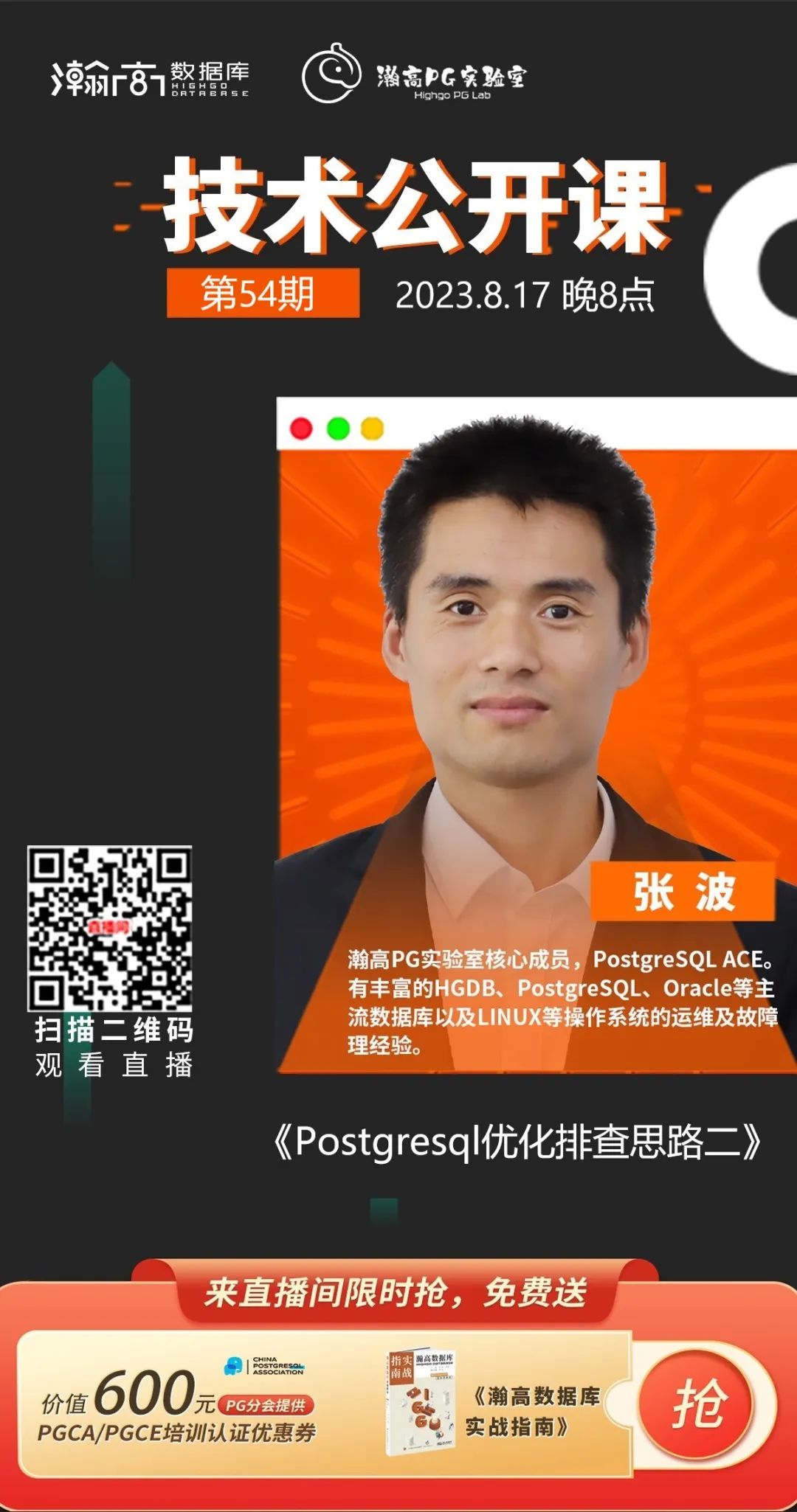 技术公开课「第54期」postgresql 优化排查思路（二） 墨天轮 