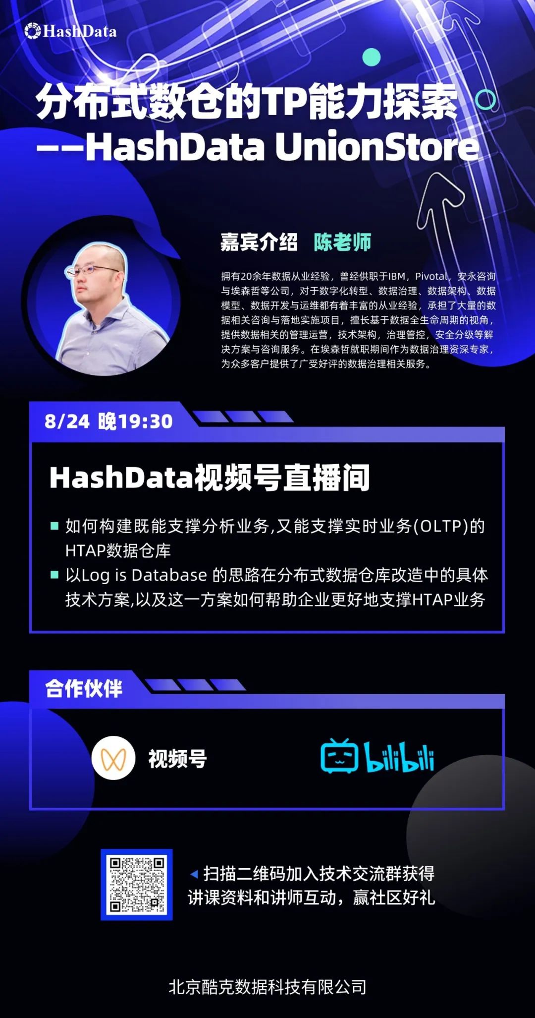 直播｜分布式数仓的TP能力探索———HashData UnionStore - 墨天轮