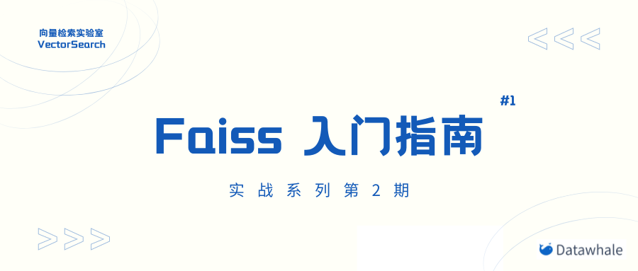Faiss 索引算法介绍及其性能分析 | 实战系列 - 墨天轮