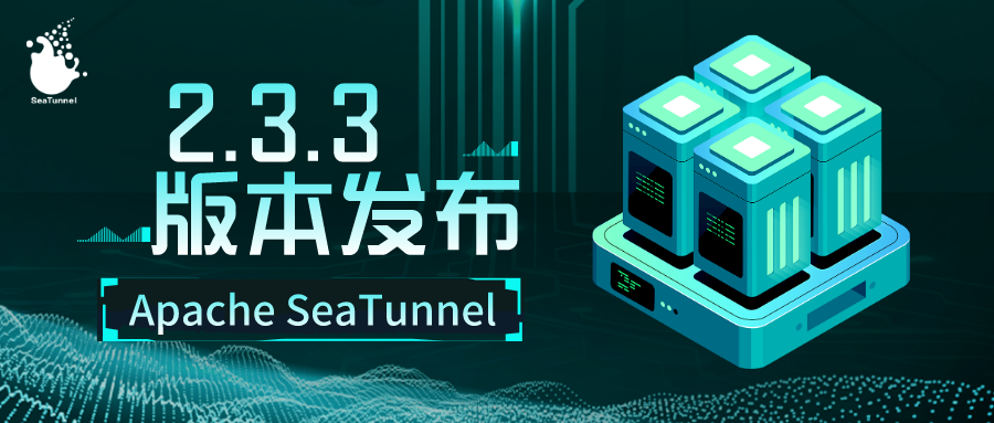 Apache SeaTunnel 2.3.3 版本发布，CDC 支持 Schema Evolution！ - 墨天轮