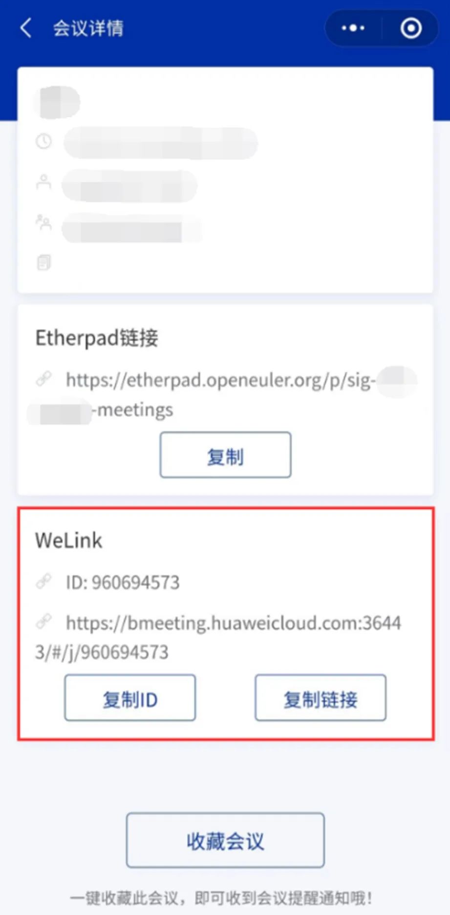 社区会议预定新方式：WeLink（蓝版） - 墨天轮