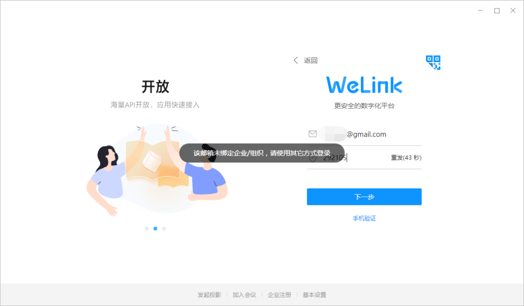 社区会议预定新方式：WeLink（蓝版） - 墨天轮