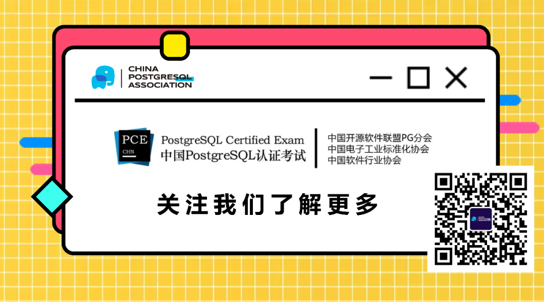 PostgreSQL初/中/高级认证考试（9.16）通过考生公示 - 墨天轮