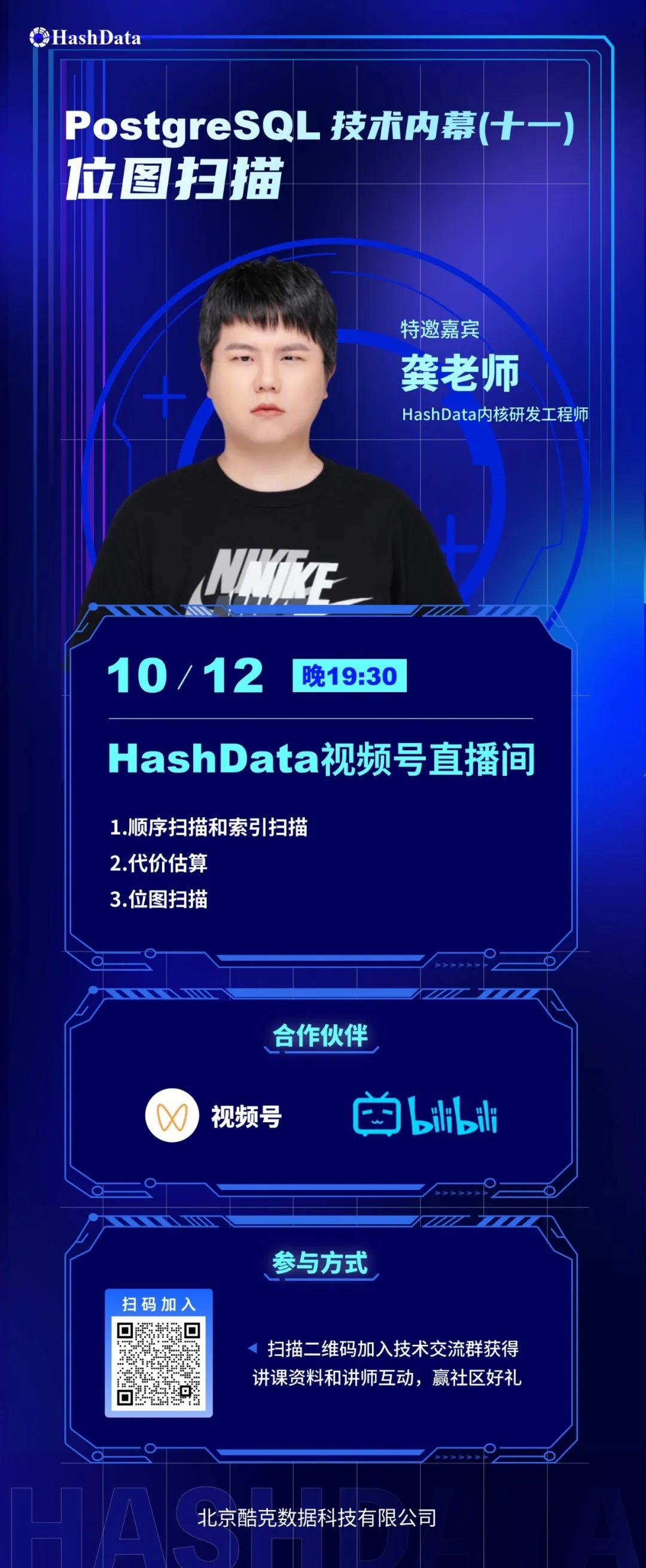 直播｜PostgreSQL技术内幕（十一）位图扫描 - 墨天轮