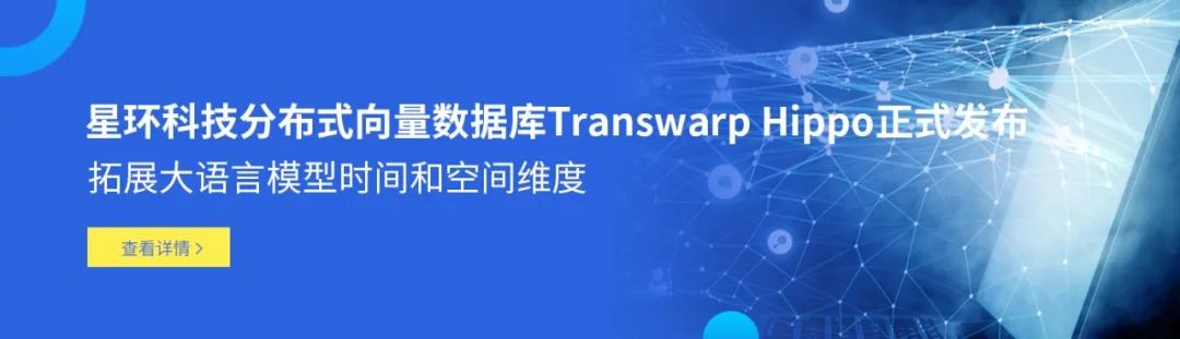 星环科技向量数据库Transwarp Hippo1.1发布：一库搞定向量+全文联合检索，提升大模型准确率！ - 墨天轮