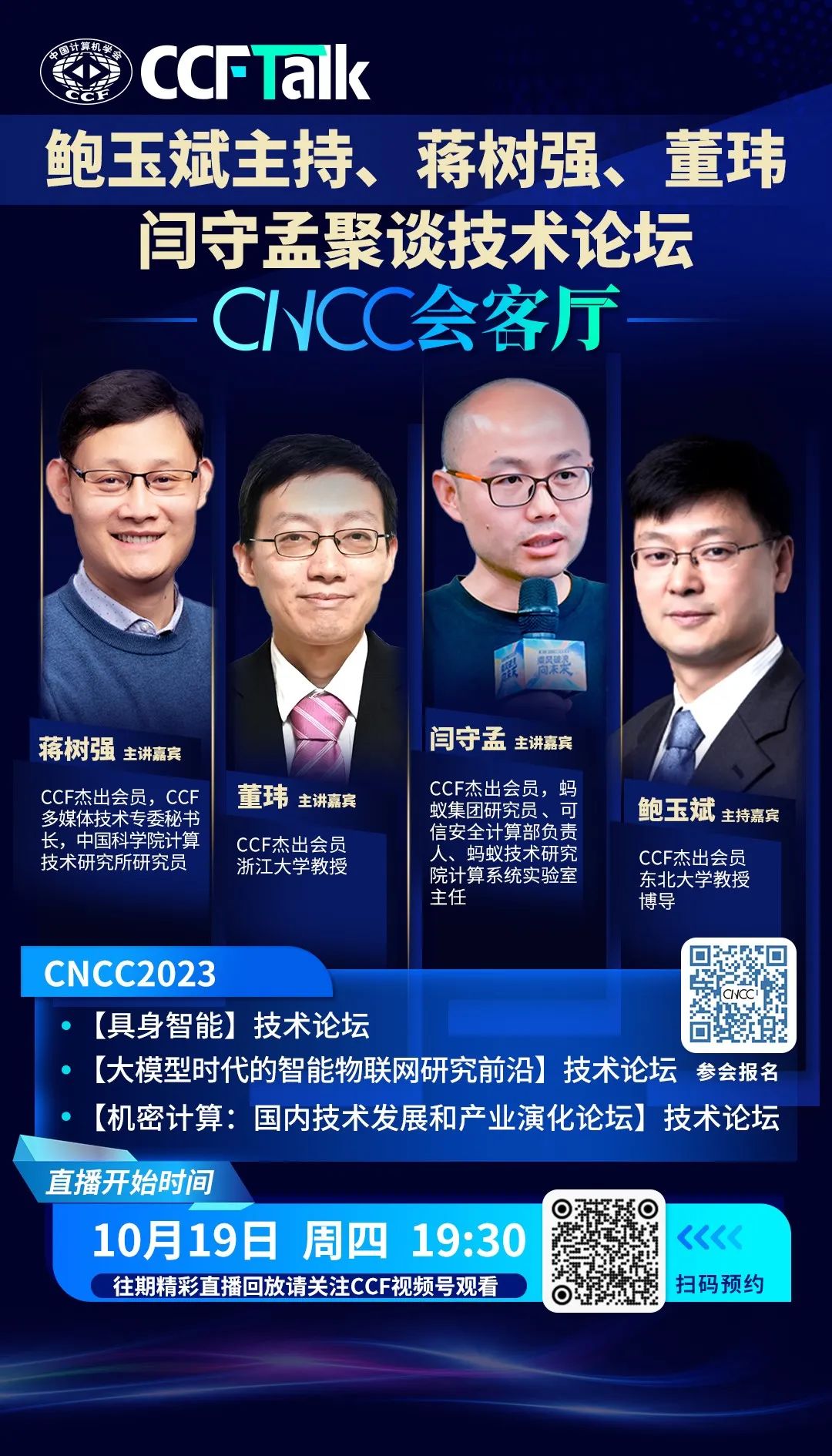 2场硬核直播 | 金海、邹磊等四位术语专家解读“图计算”内涵与应用；CNCC三技术论坛主席聚谈大会热点 - 墨天轮