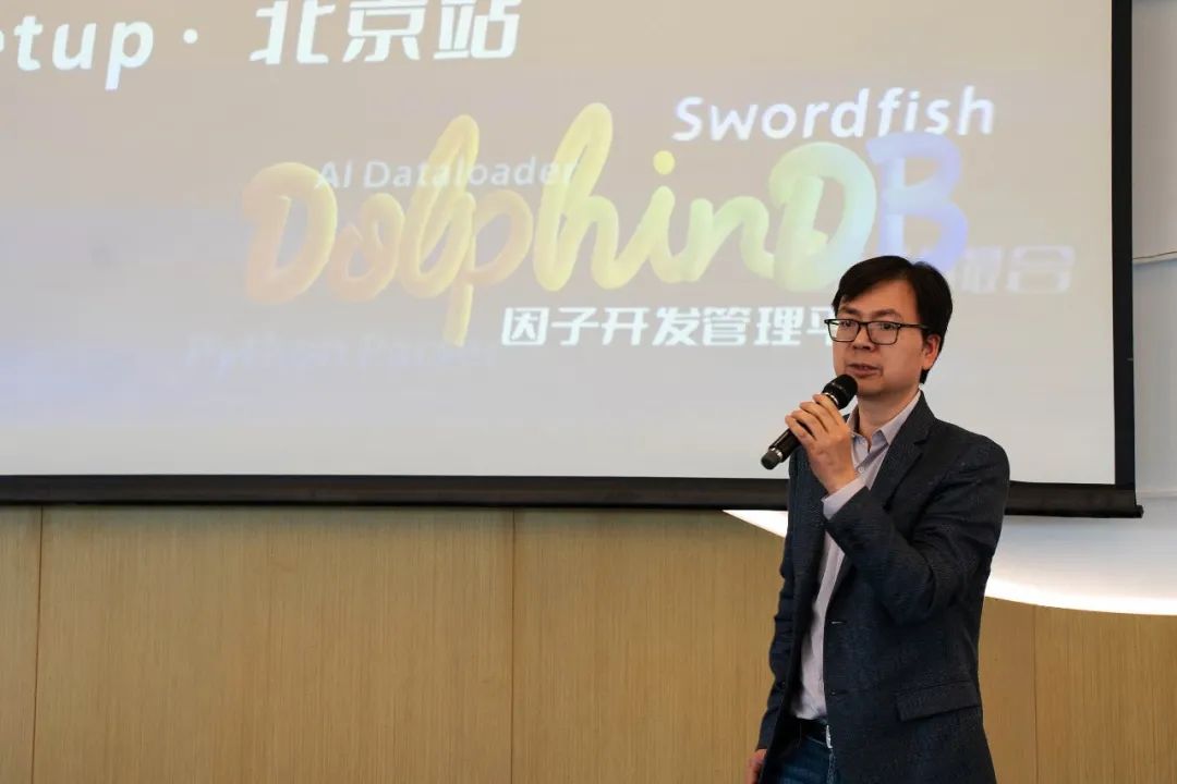 精彩回顾 | DolphinDB Meetup · 北京站 - 墨天轮