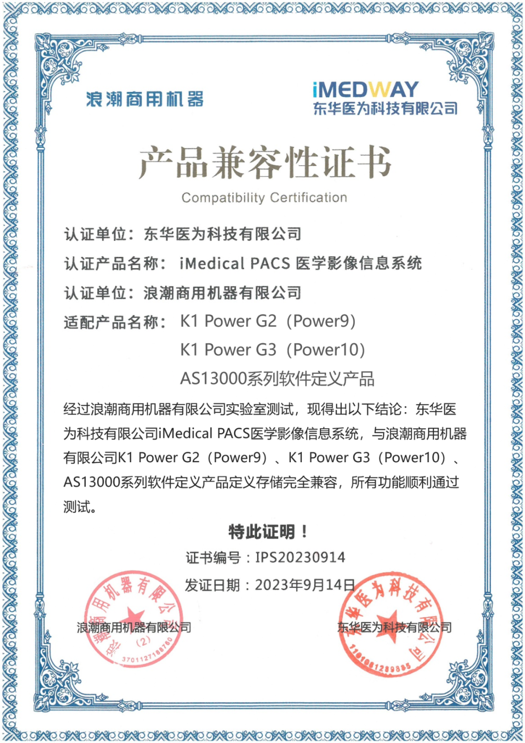 联合解决方案 | 基于K1 Power的东华医为iMedical PACS系统，高性能大存储为医学影像数据提供全生命周期管理 - 墨天轮