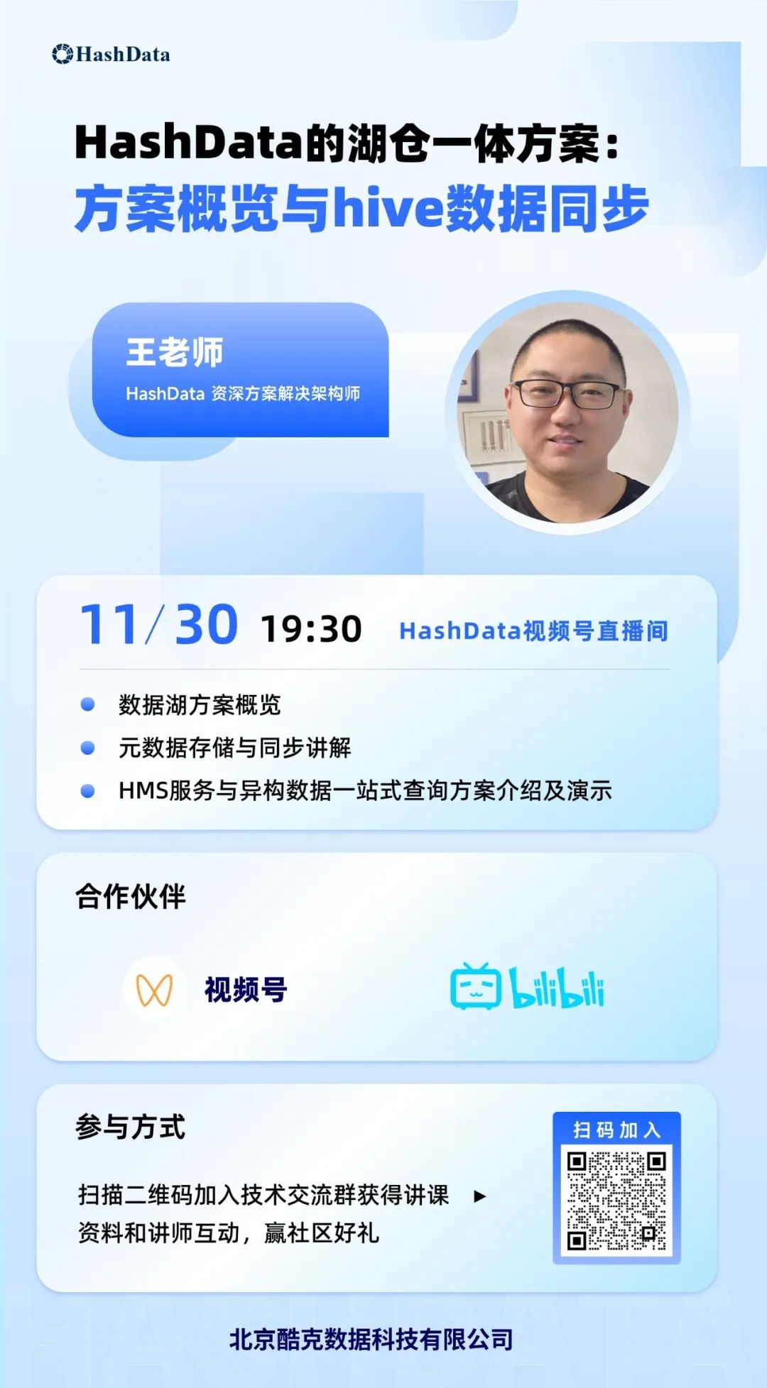 直播 ｜HashData的湖仓一体方案：方案概览与hive数据同步 - 墨天轮