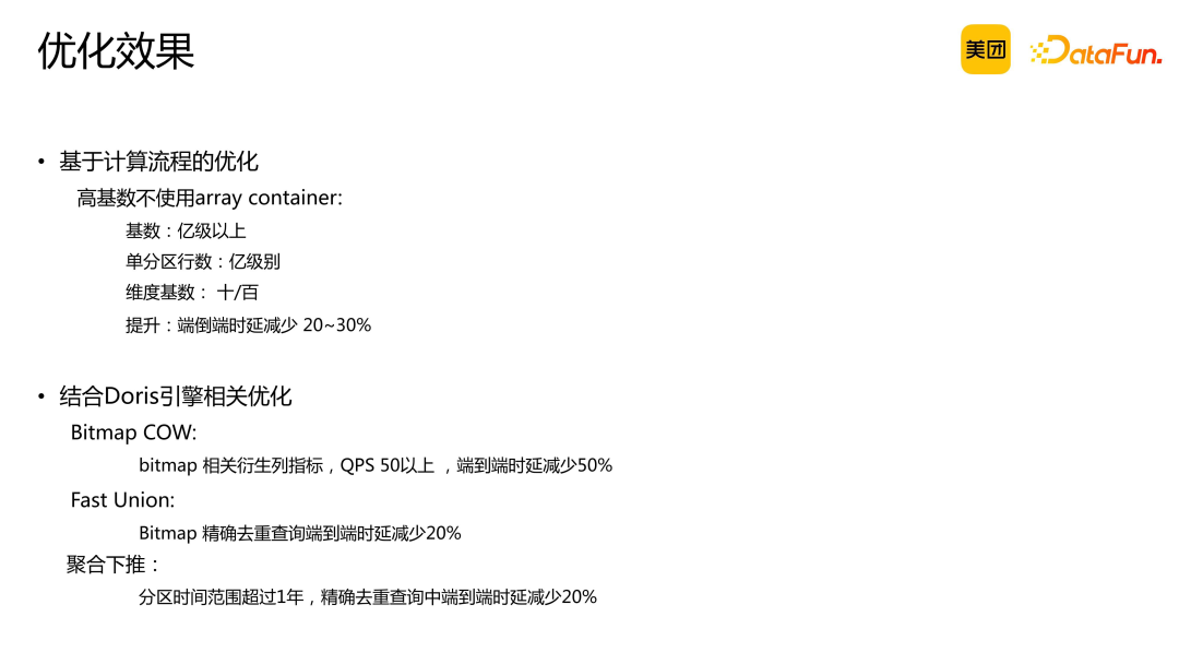 美团 Doris Bitmap 精确去重优化实践 - 墨天轮