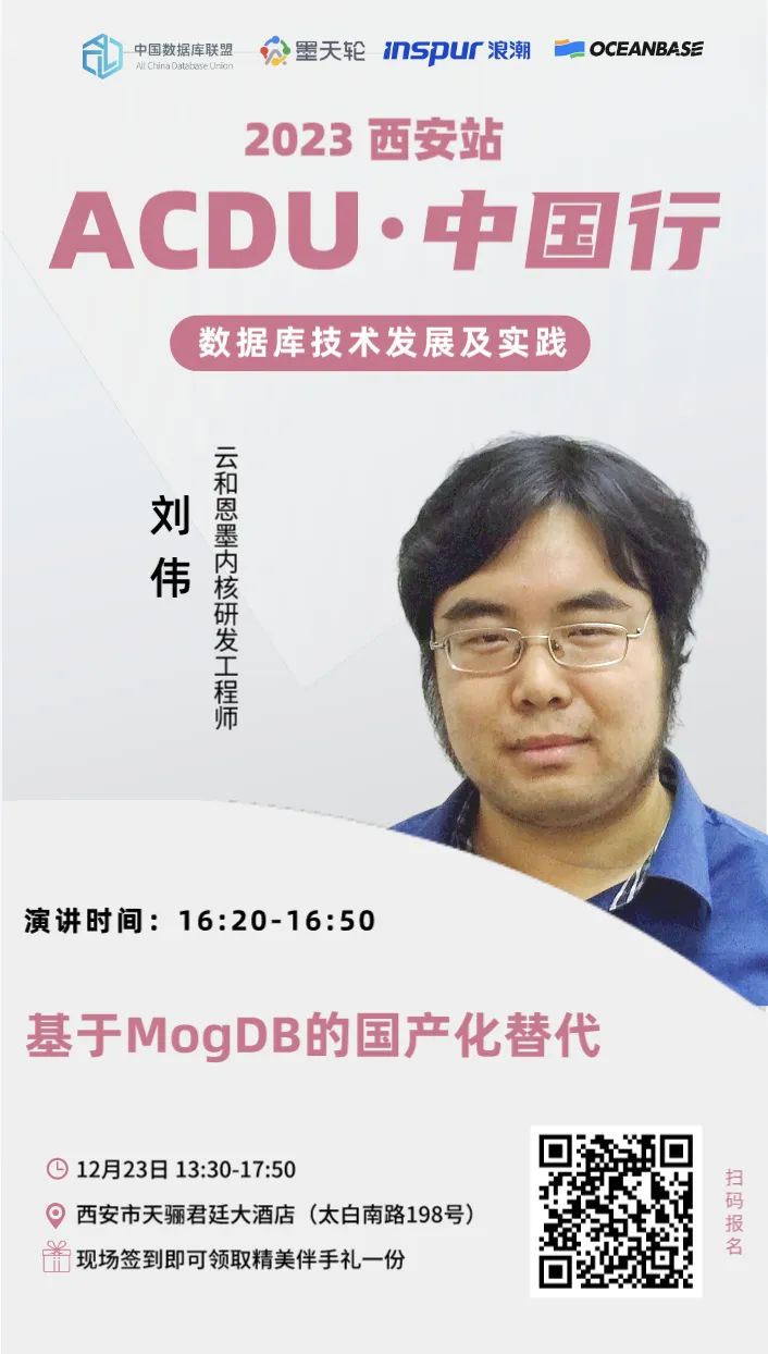 本周六·西安丨ACDU组局共论数据库技术发展与实践，MogDB同台亮技 - 墨天轮
