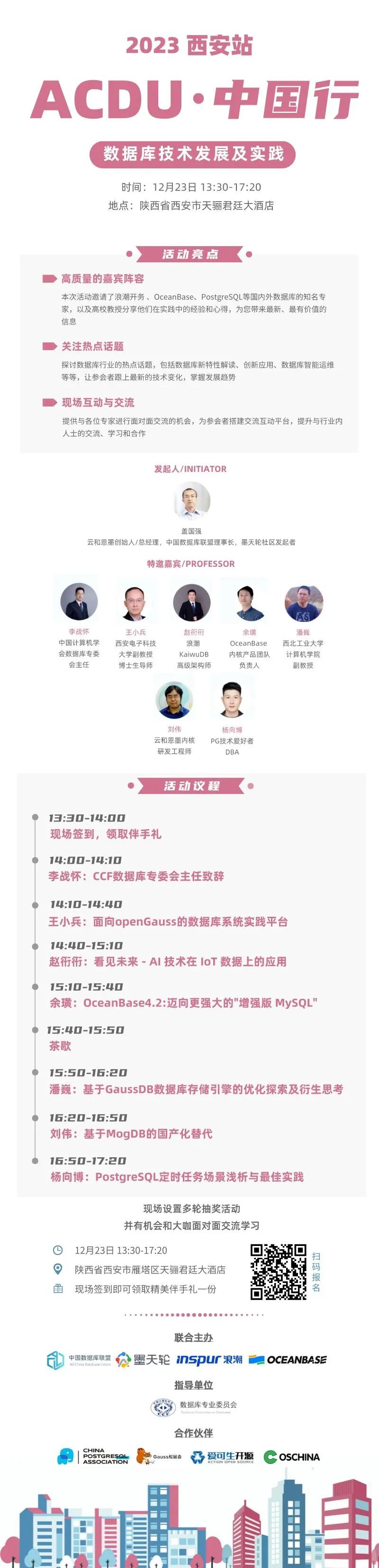 本周六·西安丨ACDU组局共论数据库技术发展与实践，MogDB同台亮技 - 墨天轮