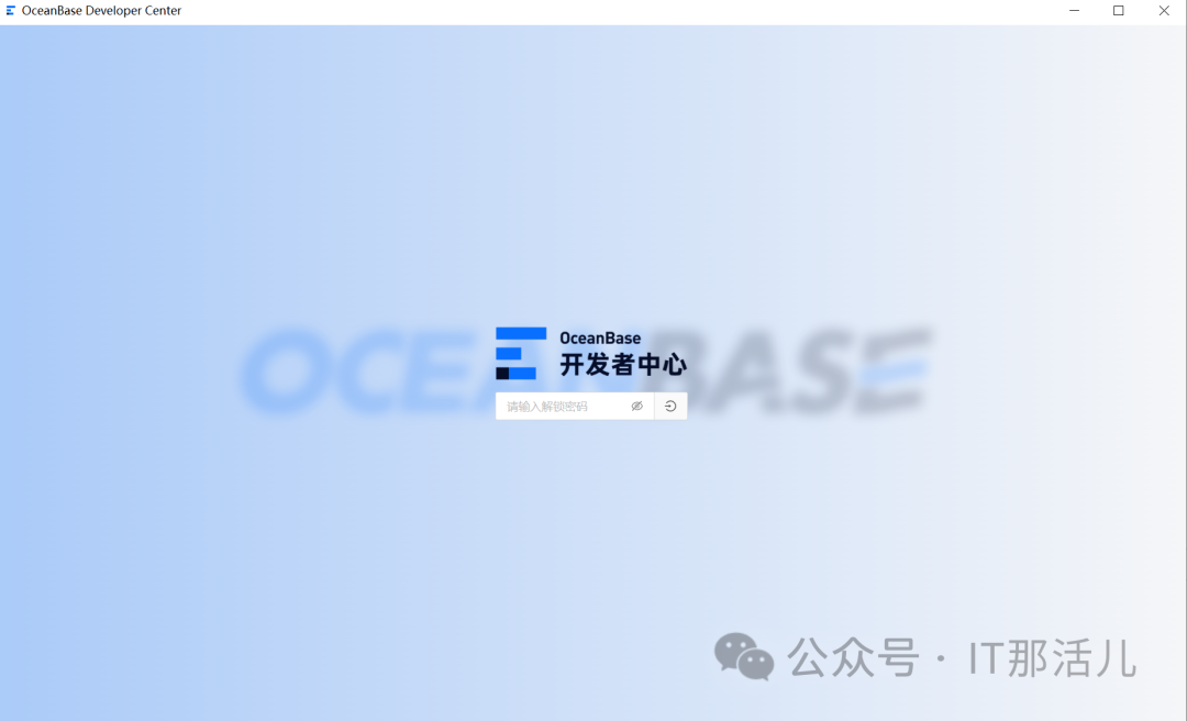 OceanBase开发者中心桌面版ODC详细讲解 - 墨天轮