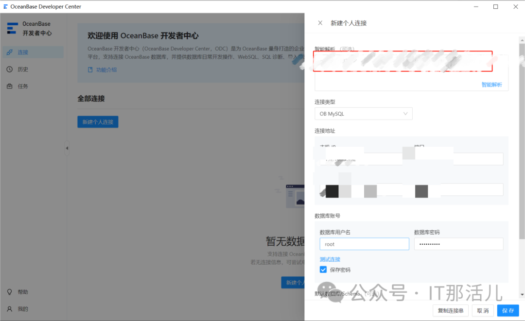 OceanBase开发者中心桌面版ODC详细讲解 - 墨天轮