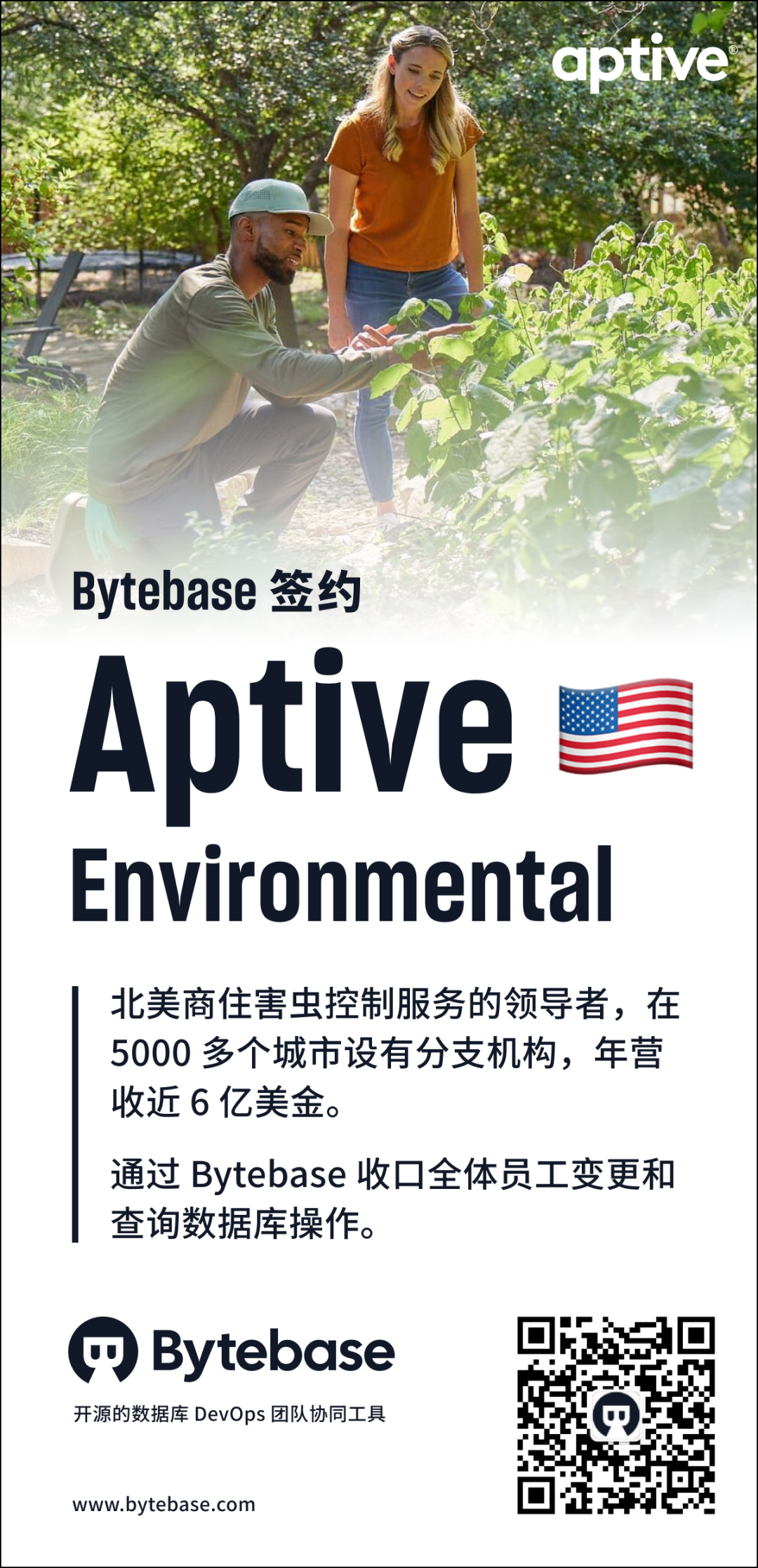Bytebase 签约 Aptive，助力北美商住害虫控制服务领导者构建统一数据库操作平台 - 墨天轮