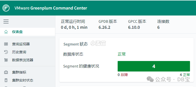 GreenPlum 6.26.2版本新特性说明 - 墨天轮