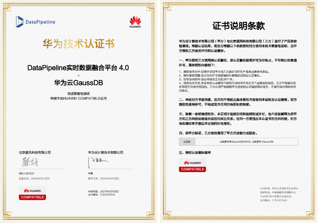 DataPipeline与华为云GaussDB（DWS）完成产品兼容性认证 - 墨天轮