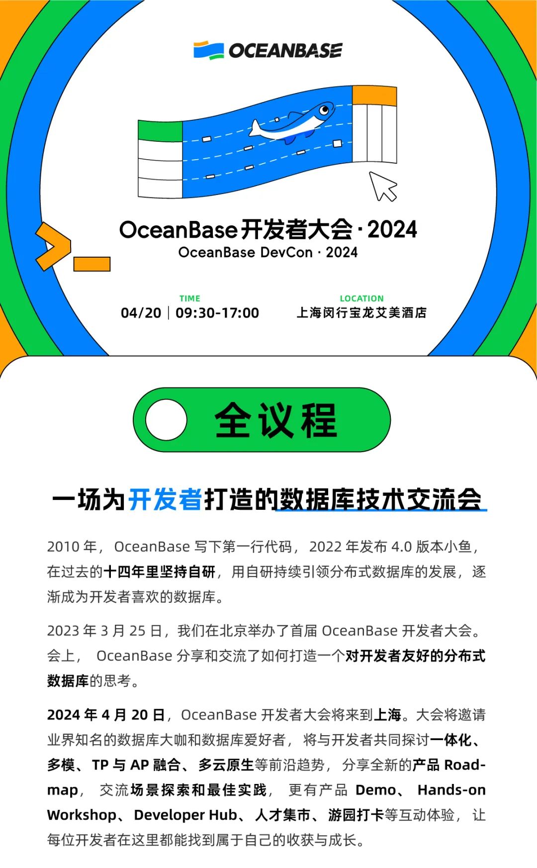 4/20 上海 | 爱可生开源社区邀您参加 OceanBase 开发者大会 - 墨天轮
