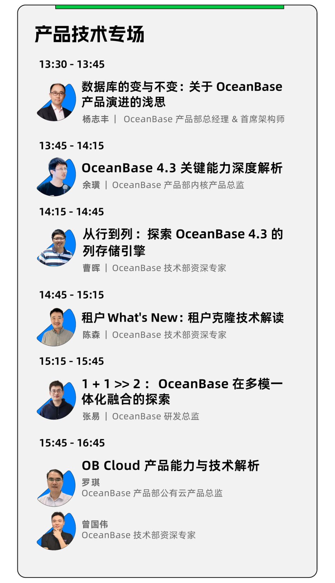 4/20 上海 | 爱可生开源社区邀您参加 OceanBase 开发者大会 - 墨天轮