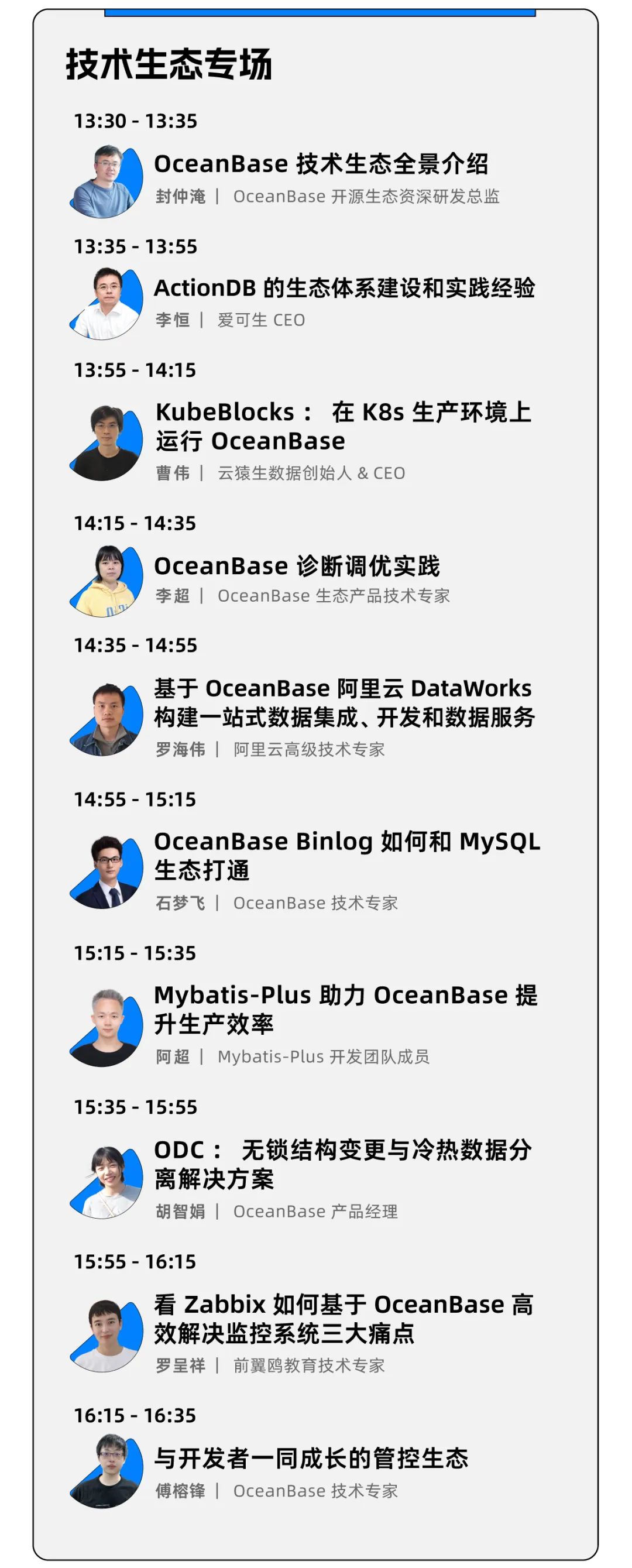 4/20 上海 | 爱可生开源社区邀您参加 OceanBase 开发者大会 - 墨天轮
