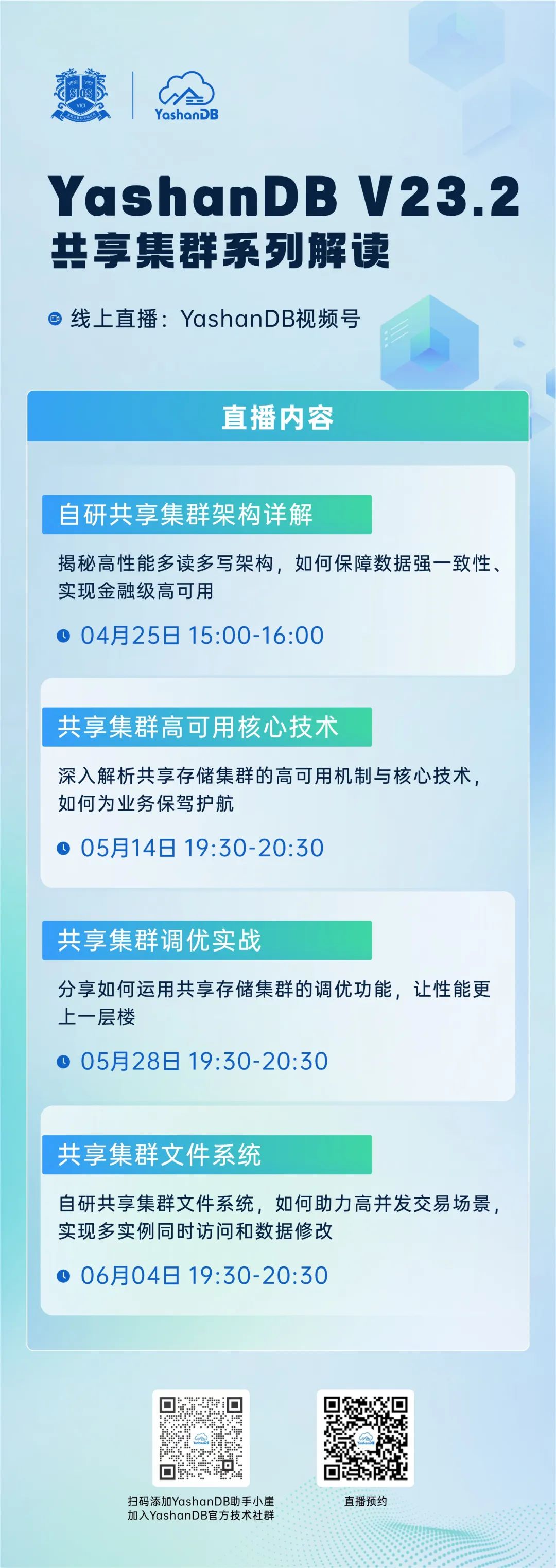 共享集群系列直播预告！看YashanDB如何突破关键技术瓶颈 - 墨天轮