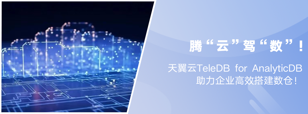 以数字守护汉字！天翼云TeleDB数据库获GB 18030最高级别认证！ - 墨天轮