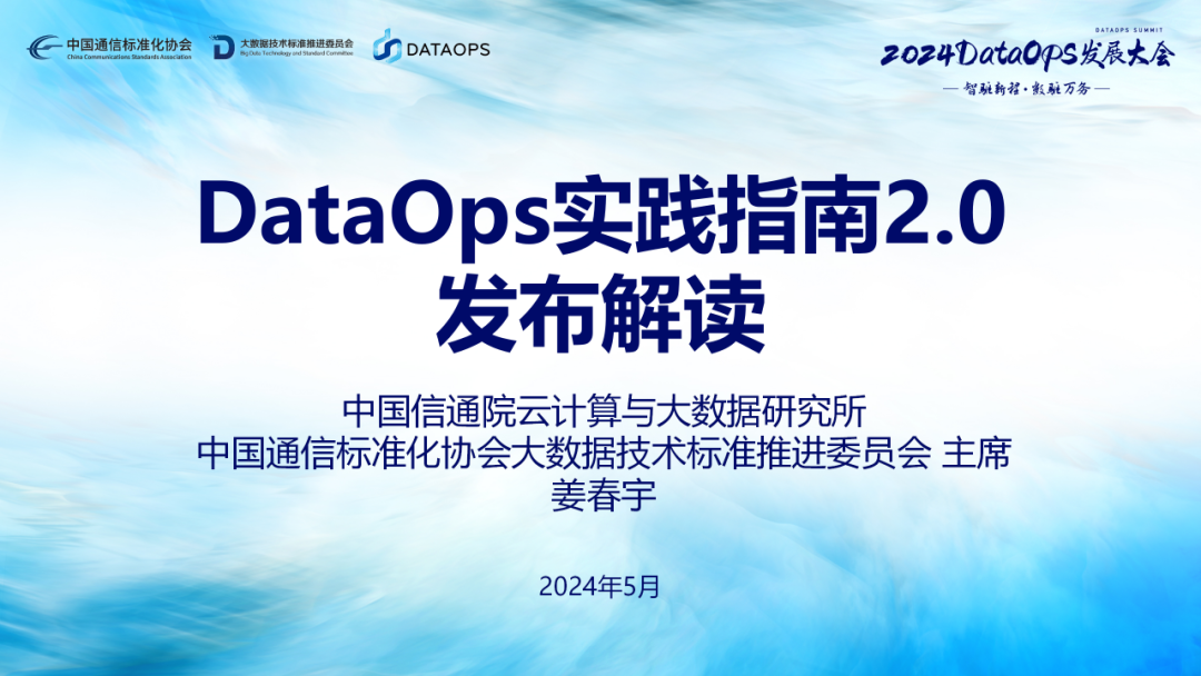 《DataOps实践指南2.0》正式发布！附下载链接 - 墨天轮
