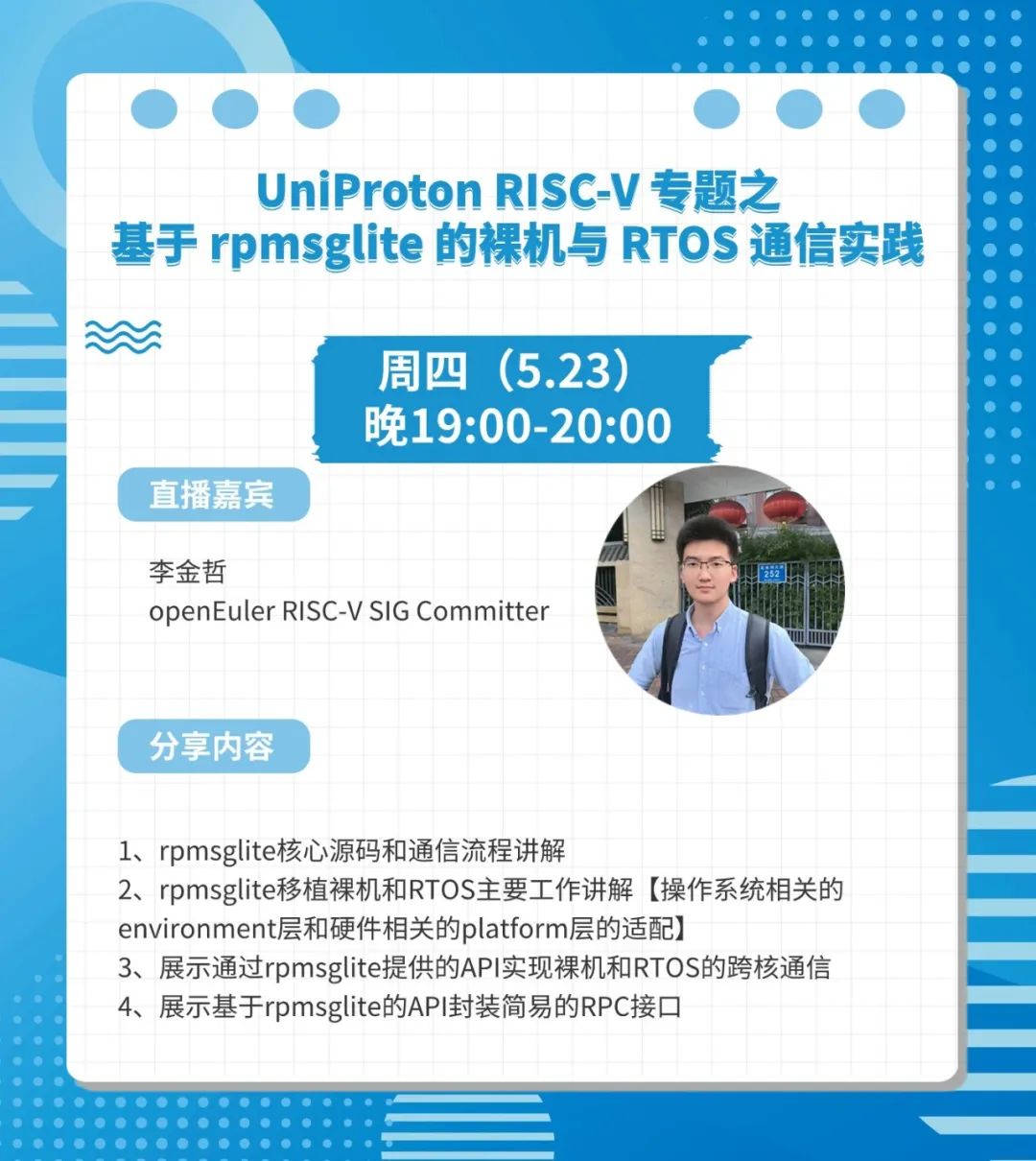 RISC-V系列直播第四期--基于rpmsglite 的裸机与 RTOS 通信实践 - 墨天轮