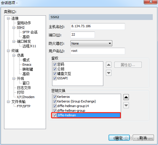 SecureCRT SSH连接Ubuntu报错No compatible hostkey/key exchange method - 墨天轮
