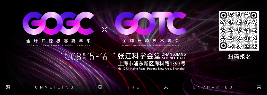 8/15-8/16 上海 | 全球开源技术峰会 GOTC 2024 即将开启！ - 墨天轮