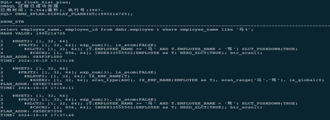 【干货攻略】DM8获取SQL历史执行计划 - 墨天轮