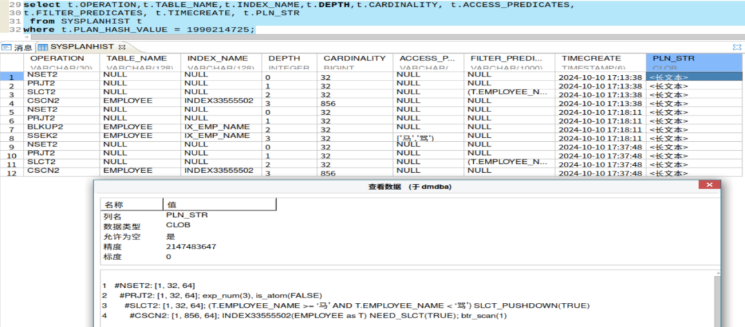 【干货攻略】DM8获取SQL历史执行计划 - 墨天轮