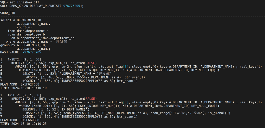 【干货攻略】DM8获取SQL历史执行计划 - 墨天轮